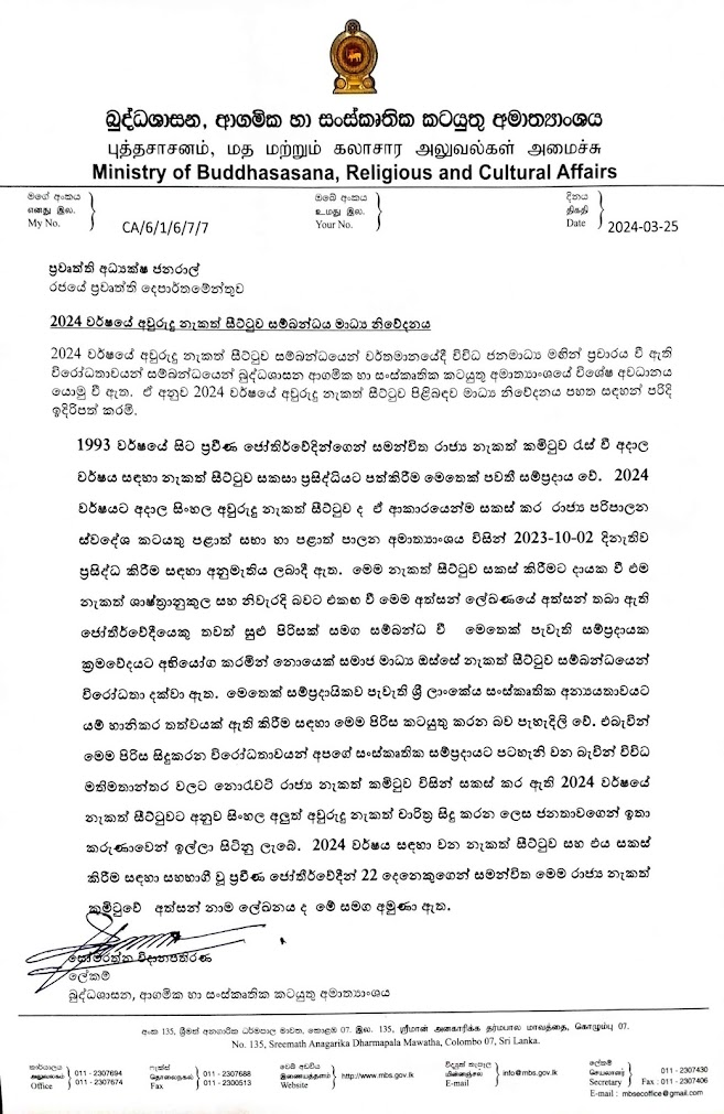අවුරුදු නැකැත් ගැන අලුත්ම නිවේදනයක් - www.sinhala.dailytimes.lk